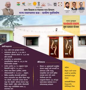 Maharashtra Yashwantrao Chavan Mukta Vasahat Yojana | Govt Schemes India